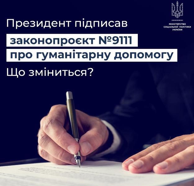 Президент України підписав законопроєкт №9111, який вдосконалює ...