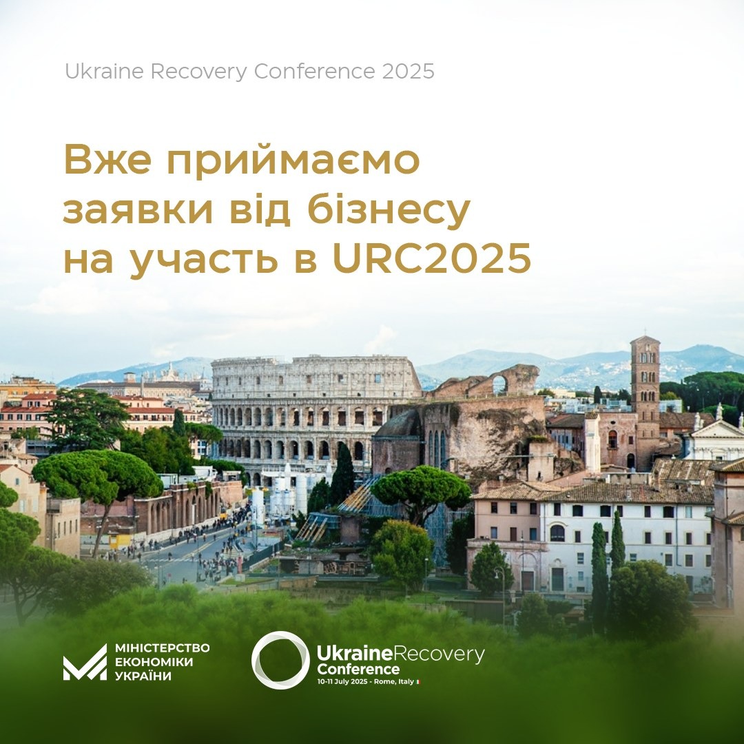 Подавайтеся на участь в Ukraine Recovery Conference 2025 | Івано ...